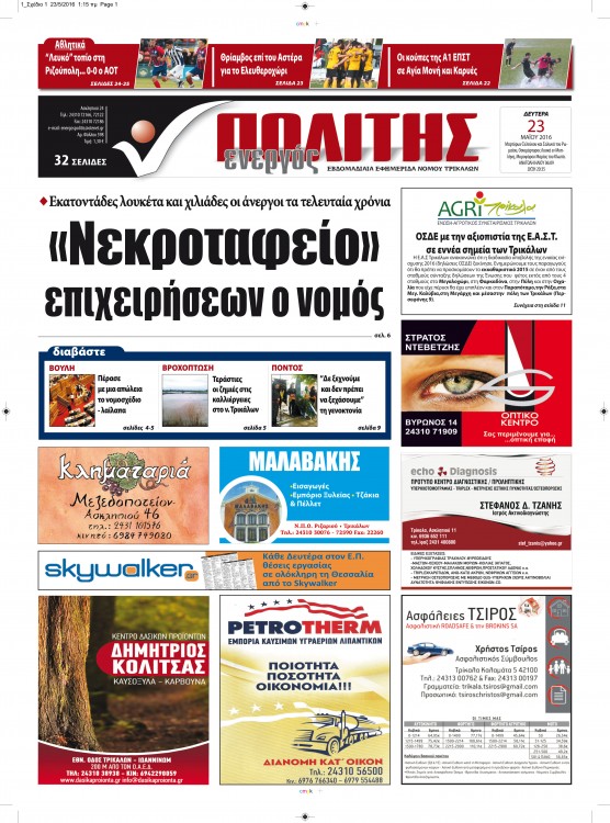 ΜΗΝ ΧΑΣΕΤΕ ΣΗΜΕΡΑ ΤΟΝ ΕΝΕΡΓΟ ΠΟΛΙΤΗ