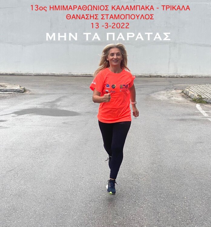 Η Μαρία Πολύζου παρουσιάζει το επίσημο μπλουζάκι του «13ου ...