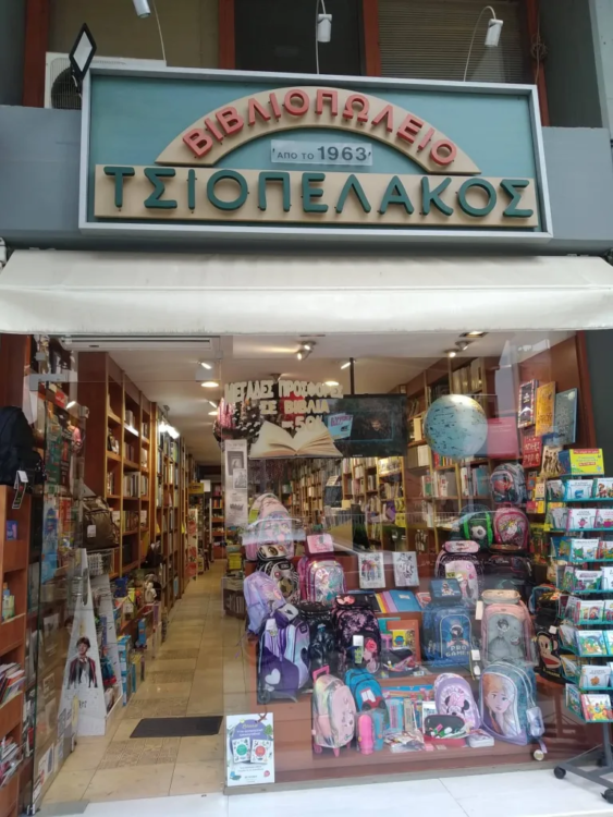 Βιβλιοπωλείο «Τσιοπελάκος»: Όλα όσα θέλει ο μαθητής