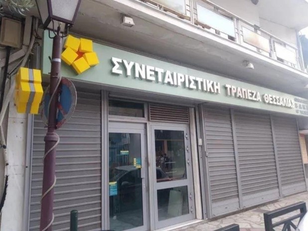 Σήμερα τα εγκαίνια της Συνεταιριστικής Τράπεζας στην Πύλη
