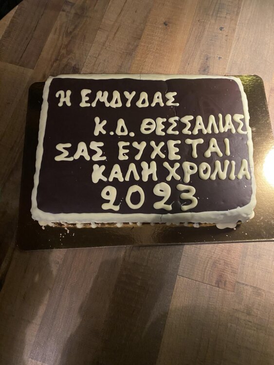 Εκοψαν πίτα τα μέλη της ΕΜΔΥΔΑΣ