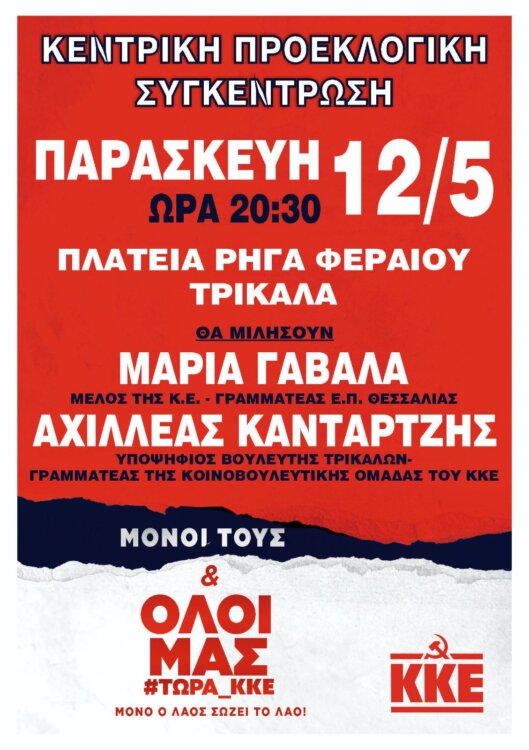 Πρόγραμμα Υποψηφίων του ΚΚΕ για Τετάρτη 10 Μάη