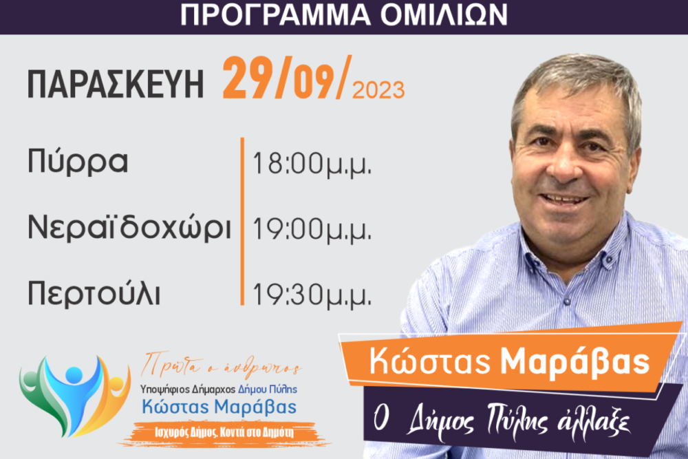 Το πρόγραμμα των επισκέψεων του Συνδυασμού “Πρώτα ο Ανθρωπος” για την ...